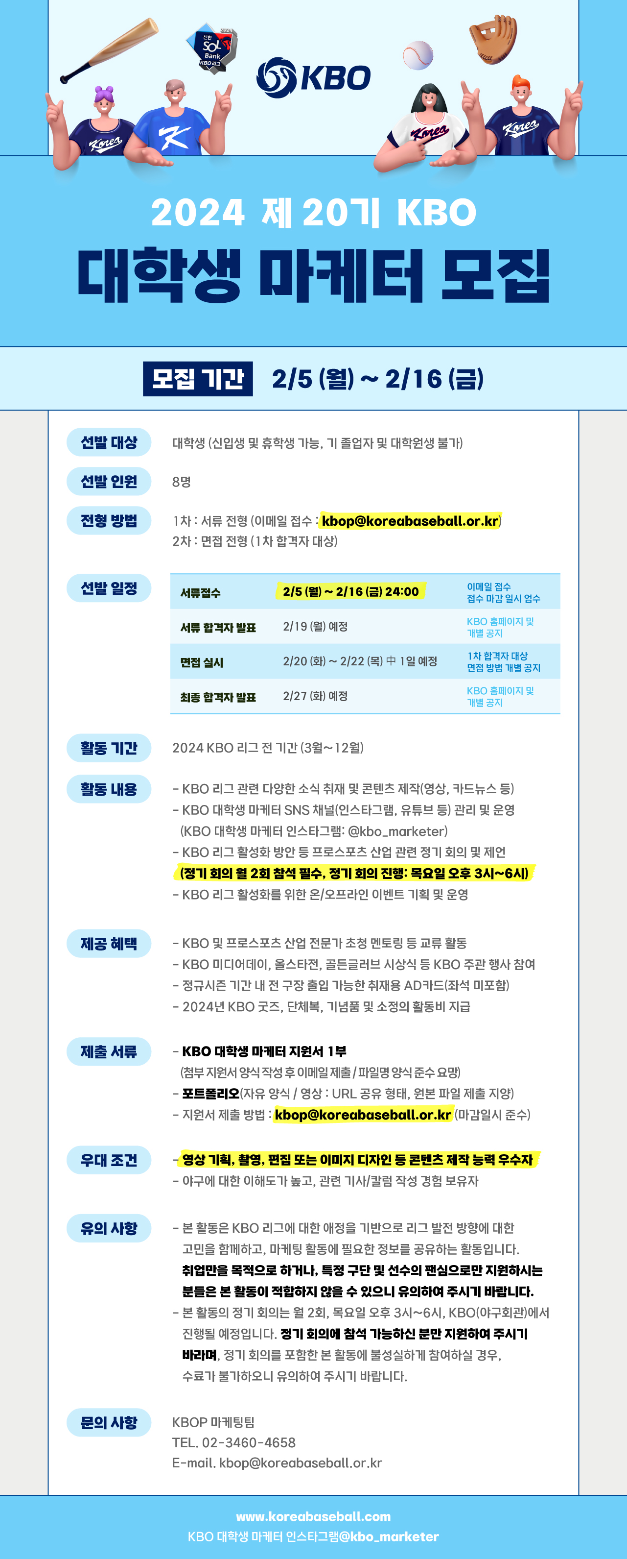 NOTICE | 게시판 | KBO